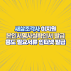 본인서명사실확인서 발급 및 용도 필요서류 인터넷 발급 방법 네이버 블로그